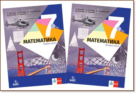 Учебник по Математика за 7 клас Анубис Storebg