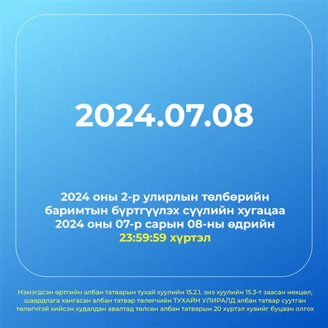 НӨАТ ын баримтаа энэ сарын 8 ны дотор бүртгүүлээрэй