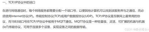 mqtt的理解 1883端口 csdn博客