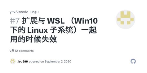 扩展与 WSL Win10 下的 Linux 子系统一起用的时候失效 Issue 7 yltx vscode luogu GitHub