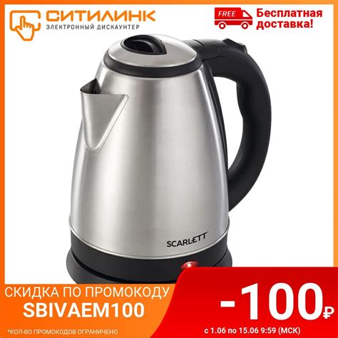 Чайник электрический SCARLETT SC EK21S24 1800Вт нержавеющая сталь и ...