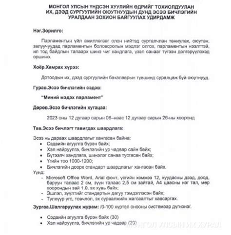 “Миний мэдэх Парламент” эсээ бичлэгийн уралдаан зарлажээ