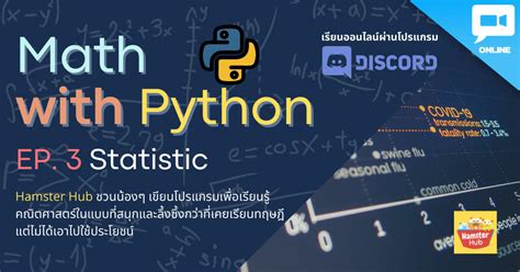 Math With Python Ep 3 Statistic Camphub