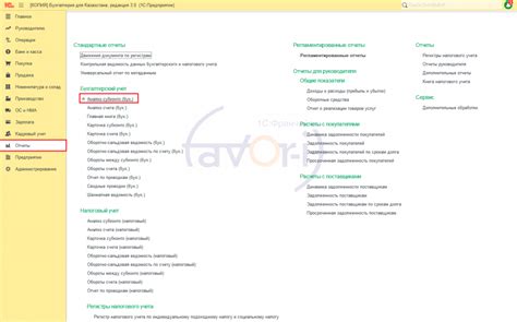 Как работать с отчетом «Анализ субконто в 1С — 1С Франчайзи Favor It — 1С Бухгалтерия 8 для