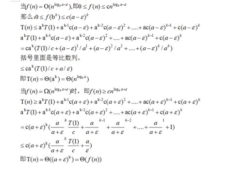 主定理 推导 csdn博客
