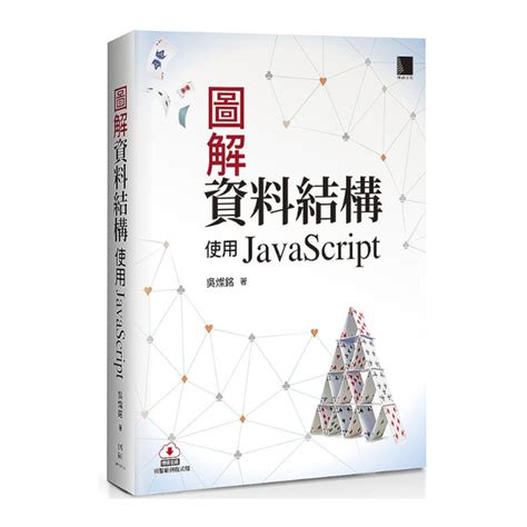 圖解資料結構使用JavaScript 語言學習 Yahoo奇摩購物中心 圖解資料結構使用JavaScript 語言學習 Yahoo奇摩購物中心