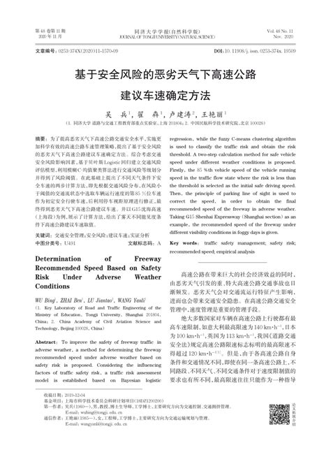 Pdf Determination Of Freeway Recommended Speed Based On Safety Risk Under Adverse Weather