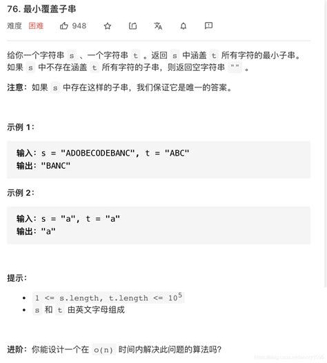 Leetcode 76 最小覆盖子串 （滑动窗口双指针） Csdn博客