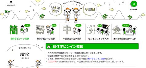 中国語ピンイン付き翻訳webサイト6選！活用法と注意点とは？