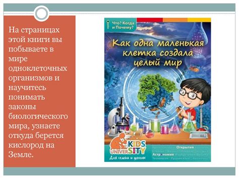 Серия книг «Что? Когда? И Почему?» - online presentation