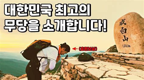 대한민국 최고의 무당을 소개합니다 서울용한점집부산용한점집강동구점집해운대점집성내동점집 Youtube