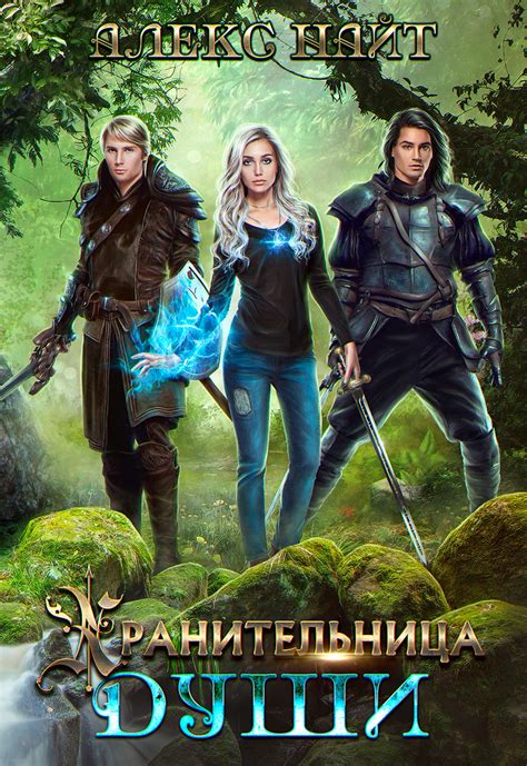 Алекс Найт: все книги читать онлайн