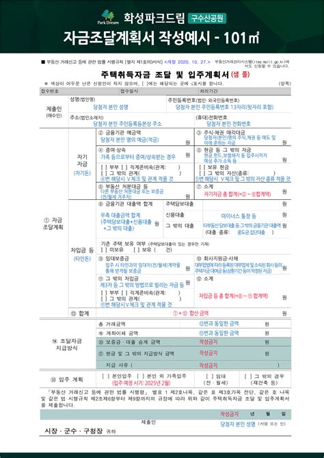자금조달계획서 분양안내 화성파크드림 구수산공원