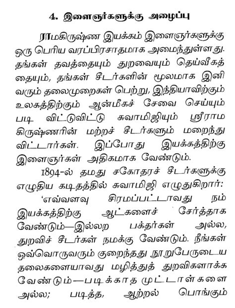 Ramakrishna Matham And Ramakrishna Mission Tamil Exotic India Art