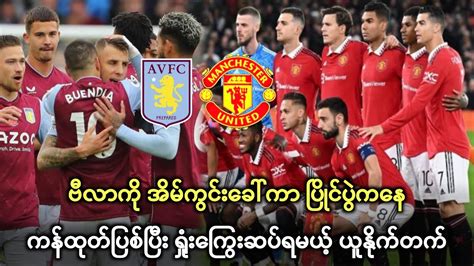 ဗီလာကို အိမ်ကွင်းခေါ်ကာ ပြိုင်ပွဲကနေ ကန်ထုတ်ပြစ်ပြီး ရှုံးကြွေးဆပ်ရမယ့