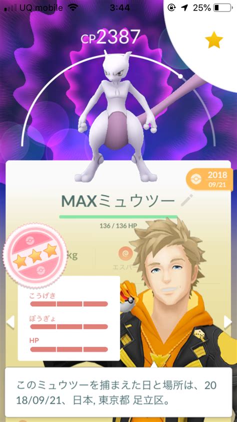 【ポケモンgo】最強アタッカーが更に最強に すごいわざマシンスペシャルx解放のミュウツーの強さがぶっ壊れ Appbank