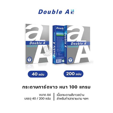 Double A กระดาษการ์ดขาว ขนาด A4 หนา 100 แกรม Paperbiz