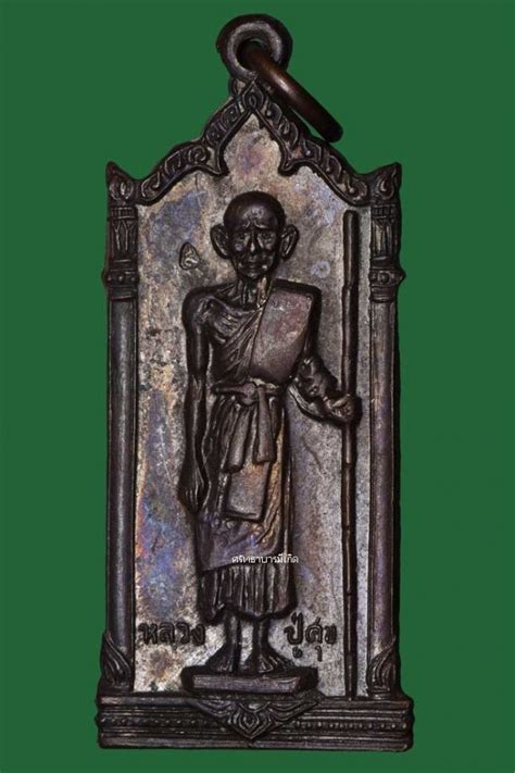 เหรียญยืนหลวงปู่ศุข วัดปากคลอง คลังพระ99วัด ลงขายพระฟรี