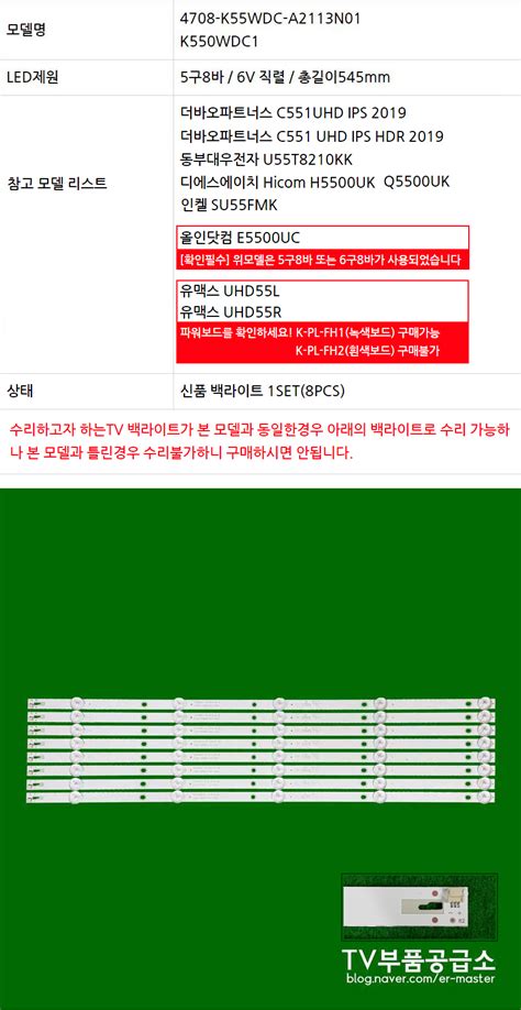 유맥스 UHD55L 동부대우전자 U55T8210KK 더함 C551UHD 이노스 E5500UC S5500 HDR 디지탈맥스 ...