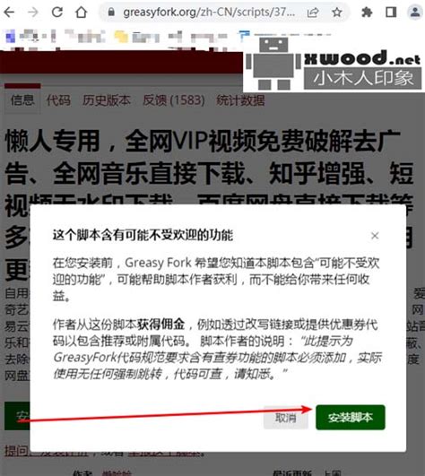 使用油猴chrome插件免费无限制播放常见知名vip视 爱奇艺 腾讯视频 优酷 芒果等 频教程 小木人印象