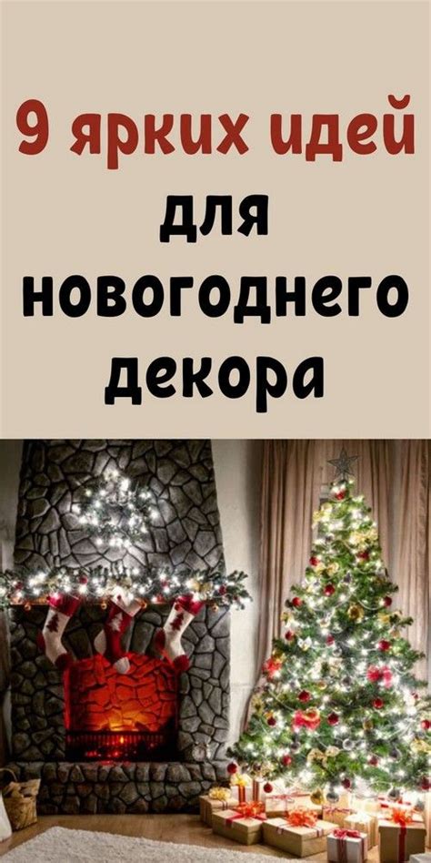 Украшение дома на новый год Christmas Decorations Bedroom Christmas Bedroom Decor