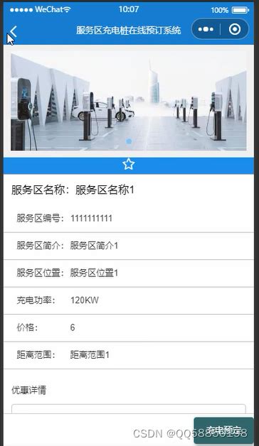 微信小程序员 Java地图服务 高速公路服务区充电桩在线预订系统 Csdn博客