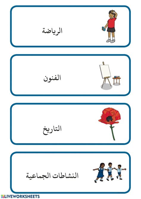 المواد الدراسية School Subject Worksheet Live Worksheets