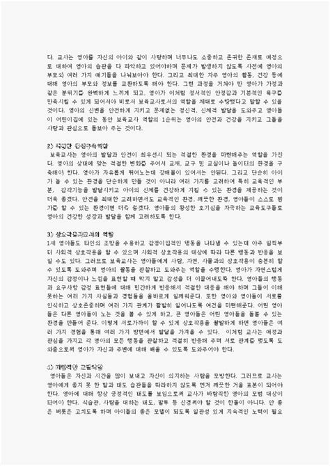 보육교사의 역할에 대해 정리하고 본인의 경험이나 주변 사례를 바탕으로 본인의 보육교사관앞으로 어떤 보육교사가 되고 싶은지에 대해 논하세요