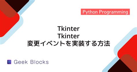 Python Tkinter filedialogの使い方 ファイルダイアログを開く表示する GeekBlocks