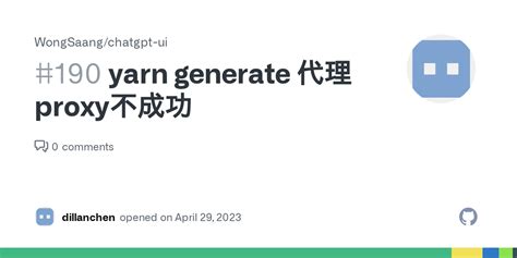 yarn generate 代理proxy不成功 Issue WongSaang chatgpt ui GitHub