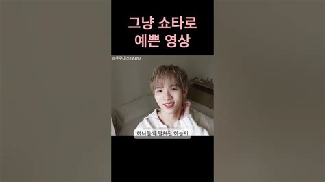 [라이즈 쇼타로] 그냥 쇼타로 예쁜 영상 Youtube