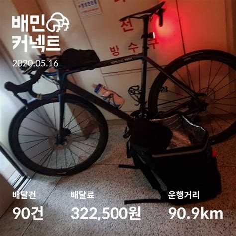 일반자전거 배민커넥트로 천만원 찍은 후기 유머움짤이슈 에펨코리아