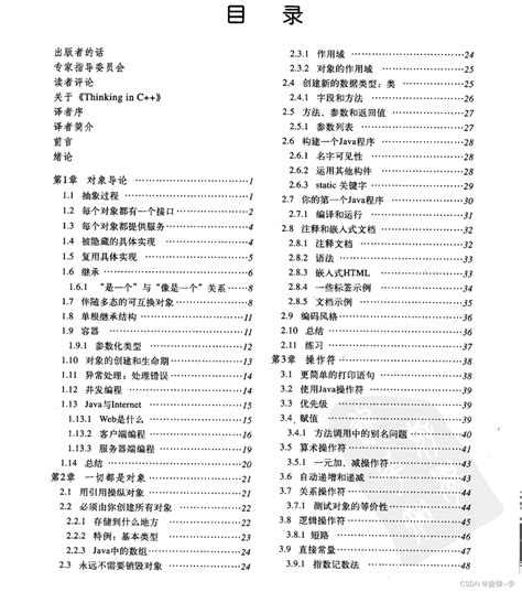 Java编程思想第4版 扫描版java编程思想电子版 Csdn博客