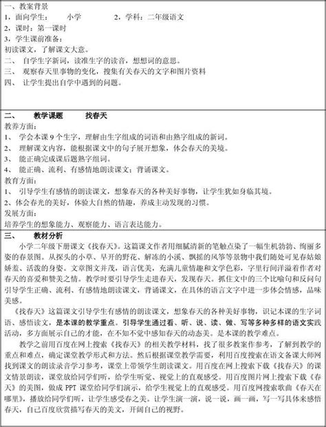 《找春天》教学中的互联网搜索教案 Word文档在线阅读与下载 无忧文档