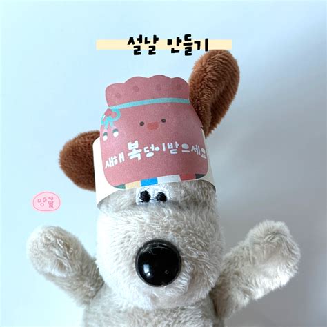 설날 미술활동 자료 공유 복주머니 만들기 네이버 블로그