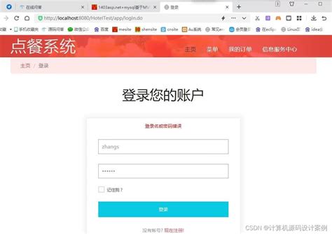 基于jsp servlet dao无线餐厅点餐系统设计 编程宝典