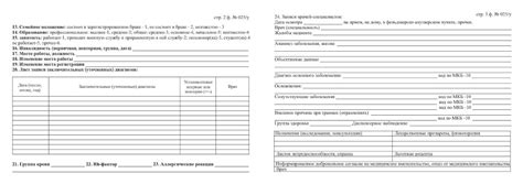 Амбулаторная Карта Больного Бланк.doc - spisokocean
