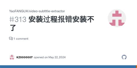 安装过程报错安装不了 · Issue 313 · Yaofangukvideo Subtitle Extractor · Github