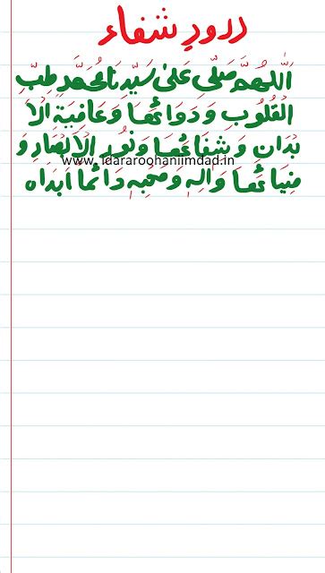 Idara Roohani Imdad Durood E Shifa Ka Kamal درود شفاء کا کمال