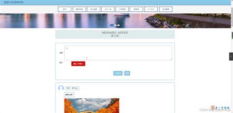 【附源码】java计算机毕业设计智慧小区管理系统（springbootmysql开题论文）智慧小区管理系统开源 Csdn博客