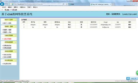 基于ssh开发在线投票系统的设计与实现 论文 ppt 检查表 任务书（大作业 毕业设计） csdn博客
