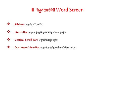 Lesson1 Introduction To Ms Word Pptx