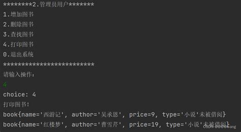 图书管理系统（java实现）图书管理系统java Csdn博客