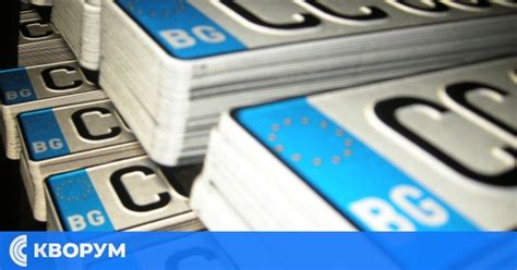 Възможност за избор на регистрационен номер серия СССР с номера от 6006 до 6666 Кворум Силистра