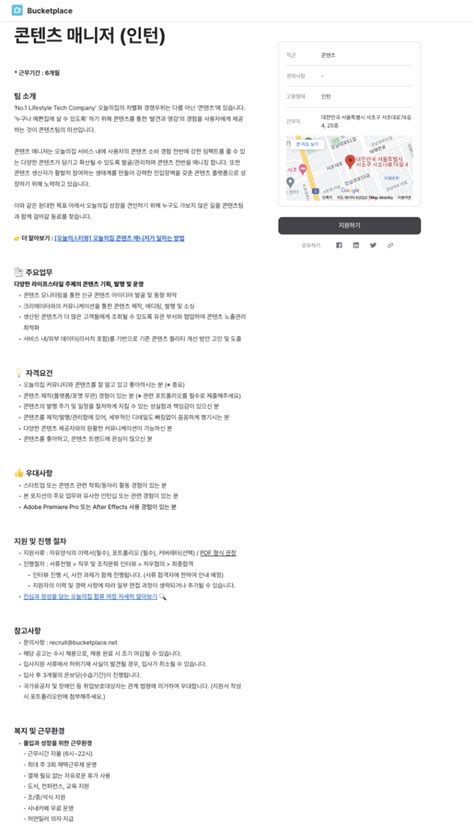 오늘의집 콘텐츠 매니저 인턴 서류 및 면접 후기 링커리어 커뮤니티