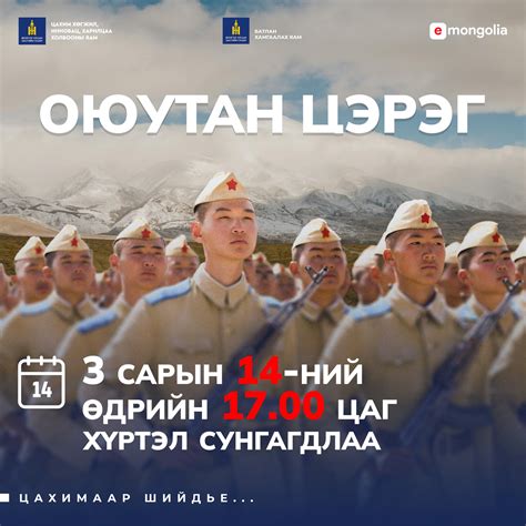 Оюутан цэргийн бүртгэлийн хүсэлтийг 03 дугаар сарын 14 нийг хүртэл E Mongolia системээр хүлээн
