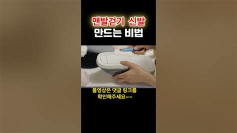 추운겨울 맨발걷기 걱정없는 신발 만들기 Youtube