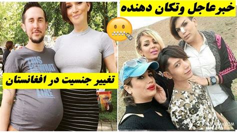 خبر تکان دهنده ‌ دخترانی که پسر شدند تغییر جنسیت در افغانستان Vip