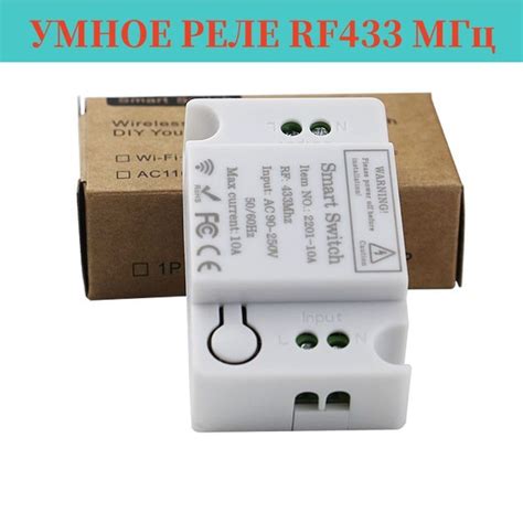 Умное реле 433 МГц Smart Switch Rf для умного дома купить на Ozon по низкой цене 1747934006