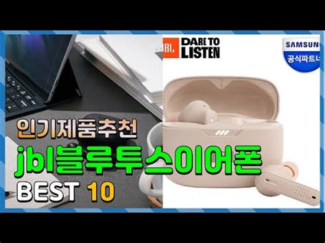 jbl블루투스이어폰 안사면 후회 소개해요 추천 TOP YouTube